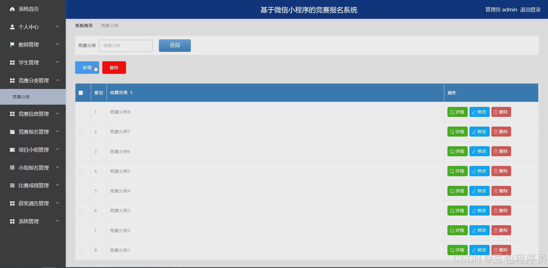 PHP+uniapp基于微信小程序的竞赛报名系统_赛事报名系统源码thinkphp和uniapp-CSDN博客