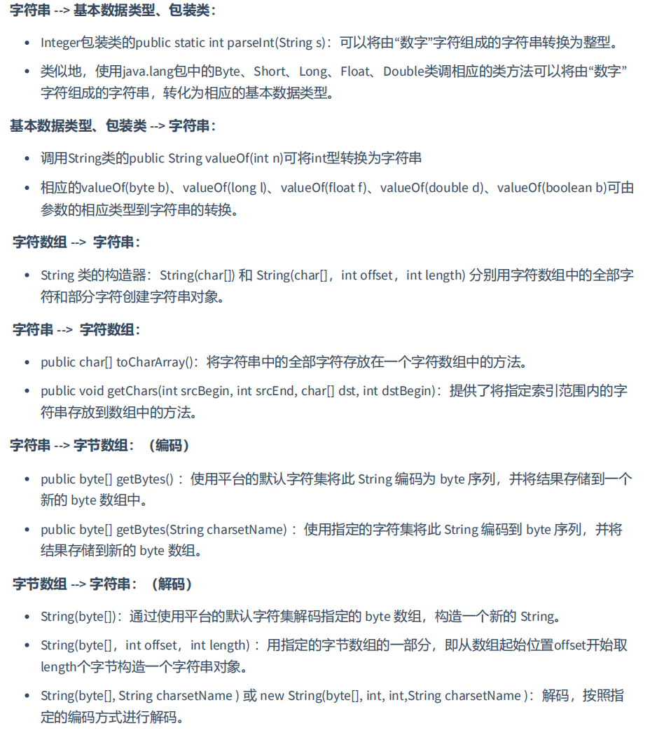 JavaSE基础篇06常用类和基础API-CSDN博客