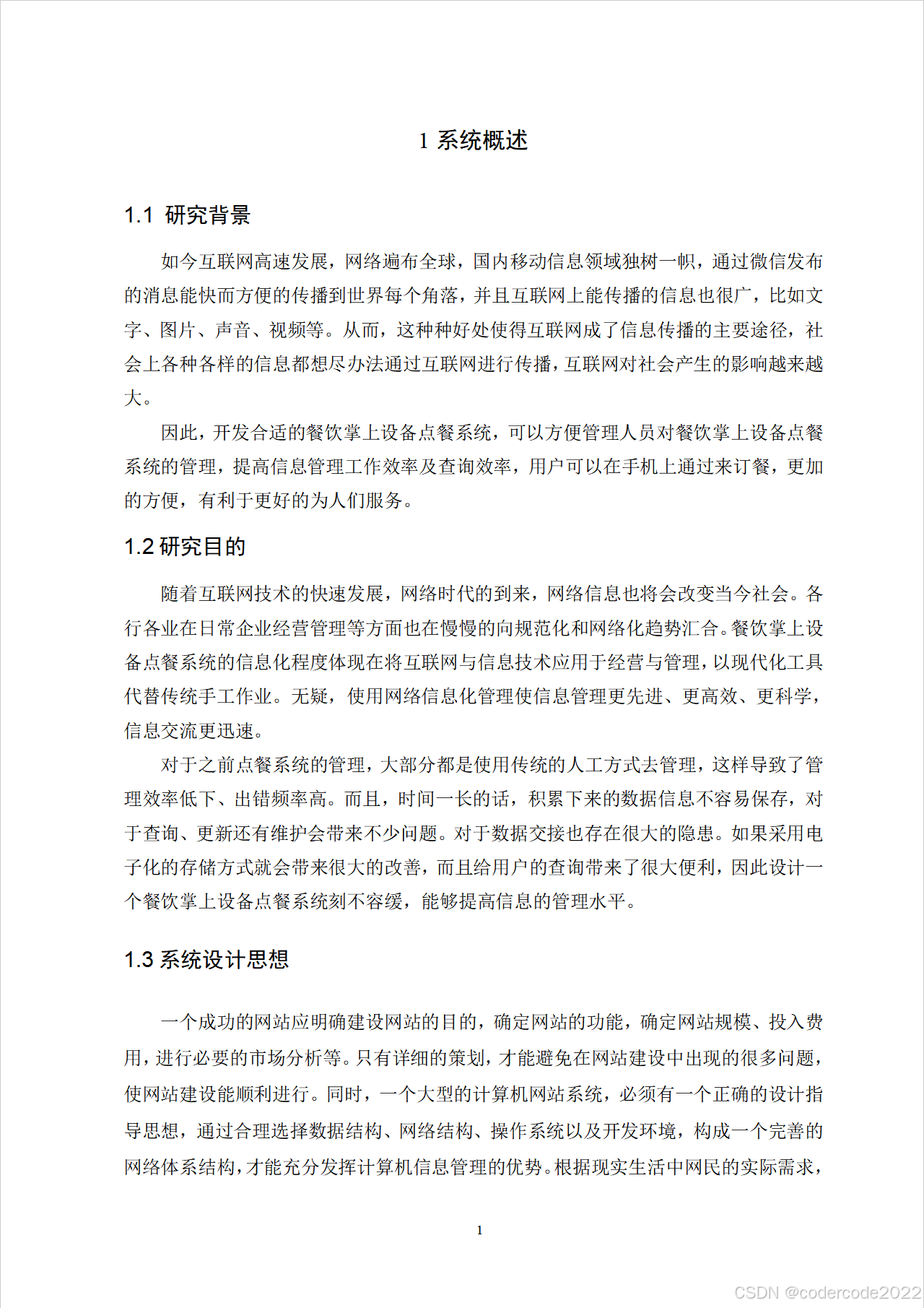 ssm餐饮掌上设备点餐系统+vue（10416）-CSDN博客