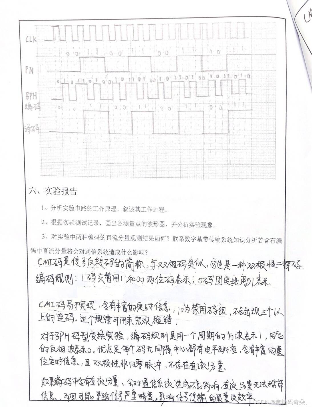 通信原理实验：CMI/BPH码型变换实验-CSDN博客