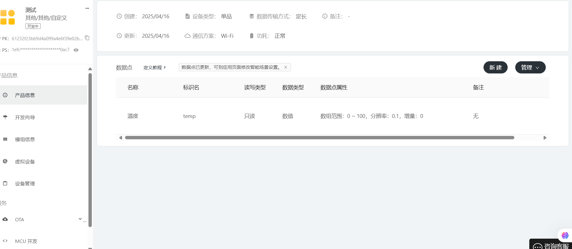Stm32 Esp8266连接机智云配置步骤esp8266机智云 Csdn博客