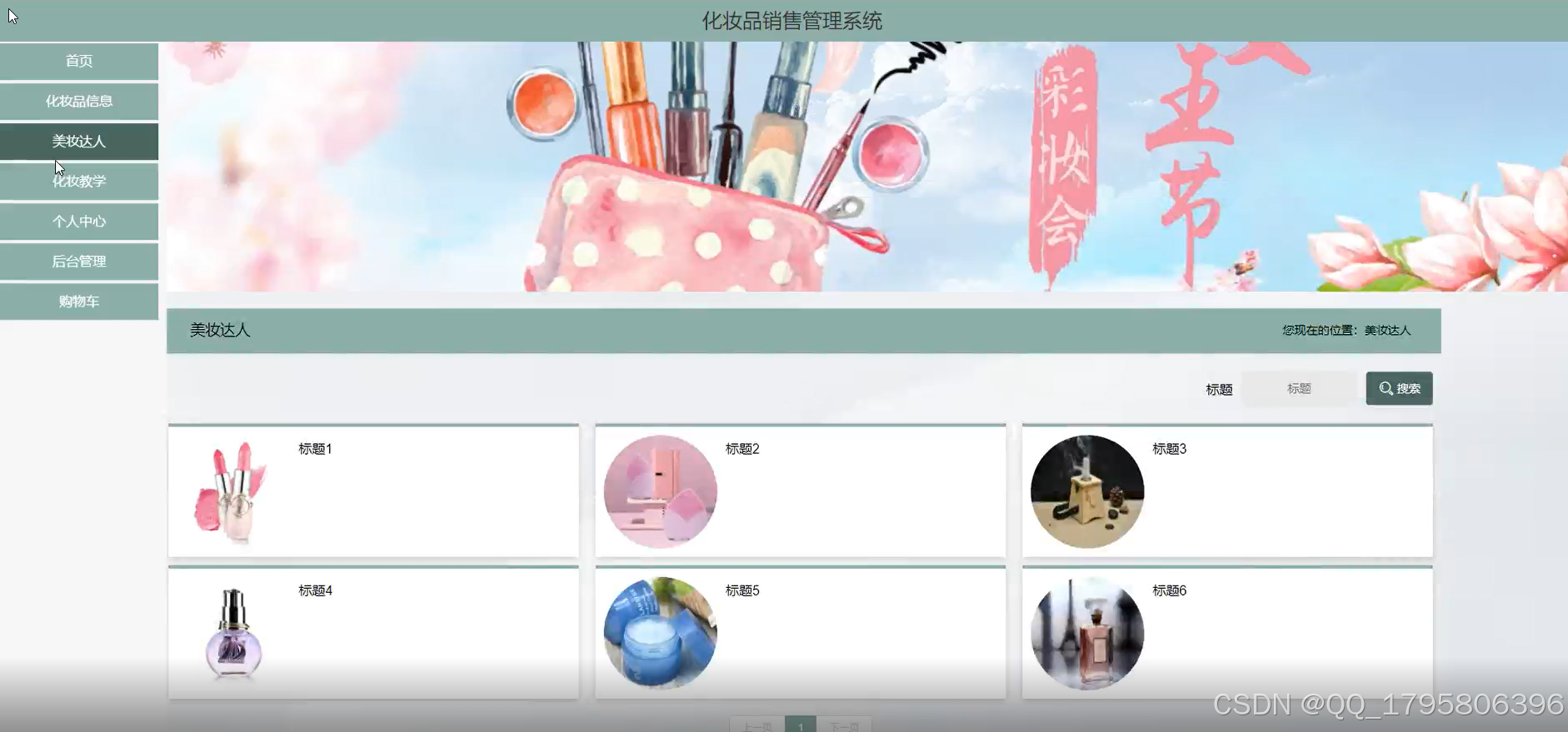 基于java Ssm Springboot Vue化妆品商城系统vue多商家毕业设计项目实战 Csdn博客