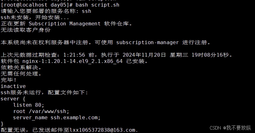 通过shell脚本分析部署nginx网络服务_通过shell脚本分析部署nginx网络服务 1.接收用户部署的服务名称 2.判断服务是否安 ...