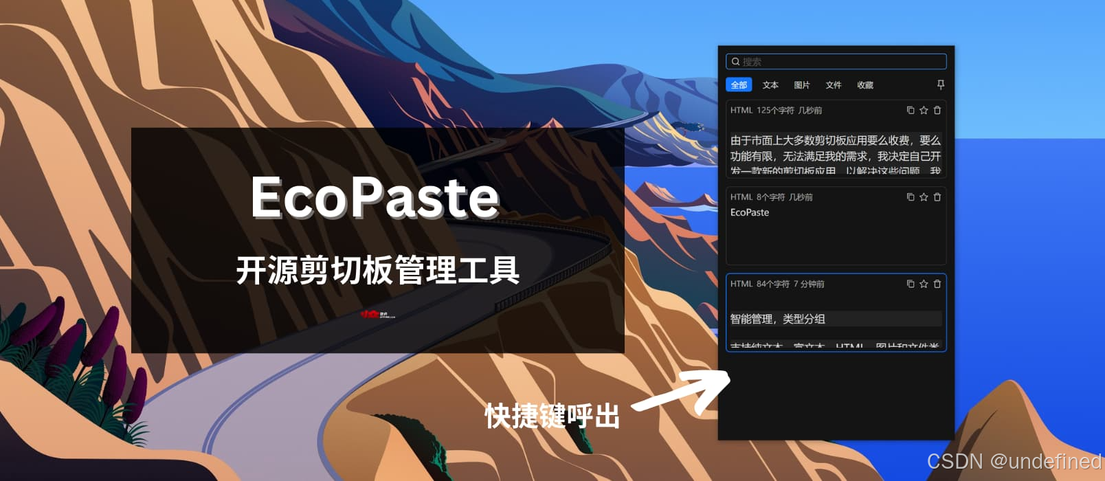 EcoPaste – 新鲜的开源剪切板管理工具-CSDN博客