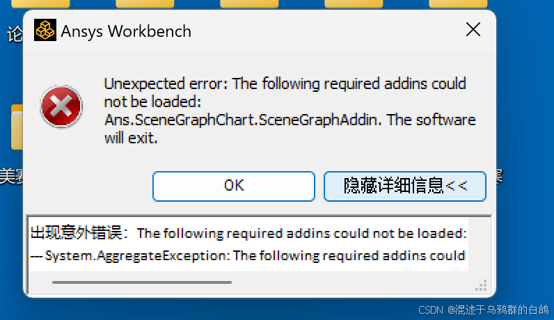 ANSYS中Workbench打开报错:The following required addings could not be loaded ...