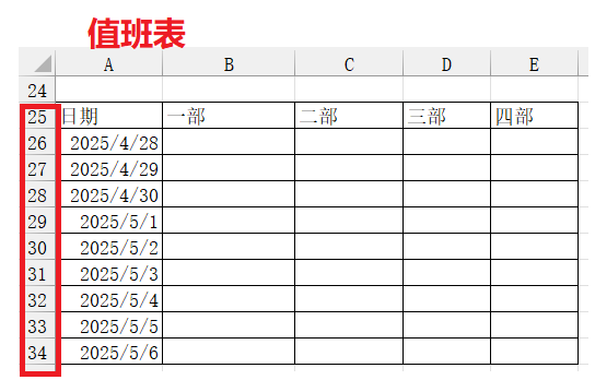 【excel Vba 编程】根据值班明细自动生成一份值班表excel怎么用vba宏编程自动排课 Csdn博客
