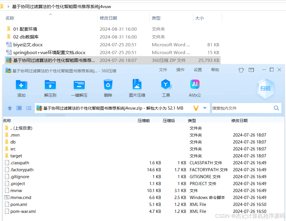 【开题报告】基于springbootvue基于协同过滤算法的个性化智能图书推荐系统（程序源码论文 计算机毕业设计 Csdn博客