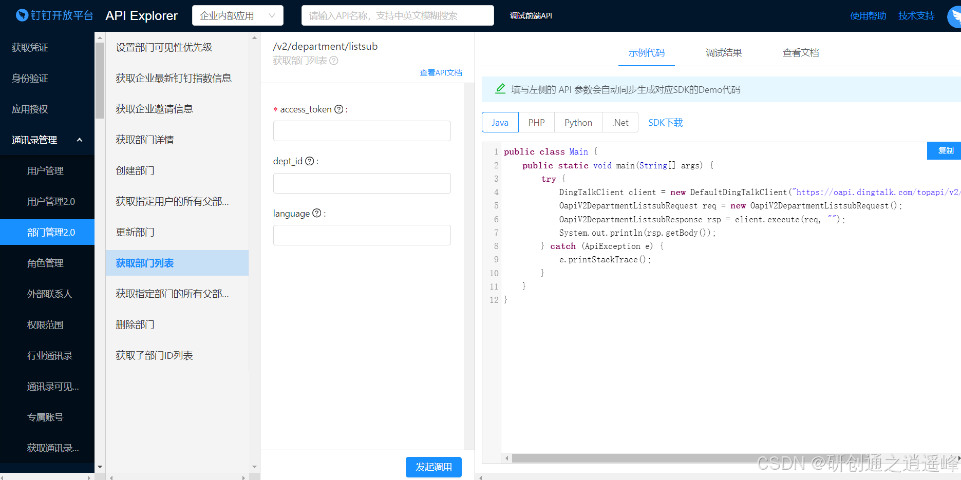 Java集成钉钉实现免登录三方网站_com.aliyun.dingtalk-CSDN博客