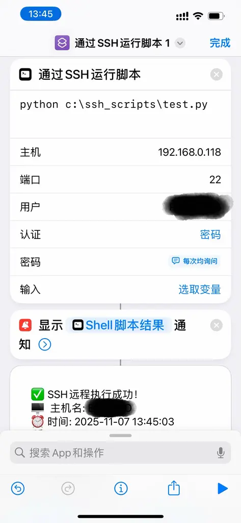 苹果手机远程控制电脑：用iPhone快捷指令一键执行Windows上的python脚本_苹果快捷指令ssh-CSDN博客