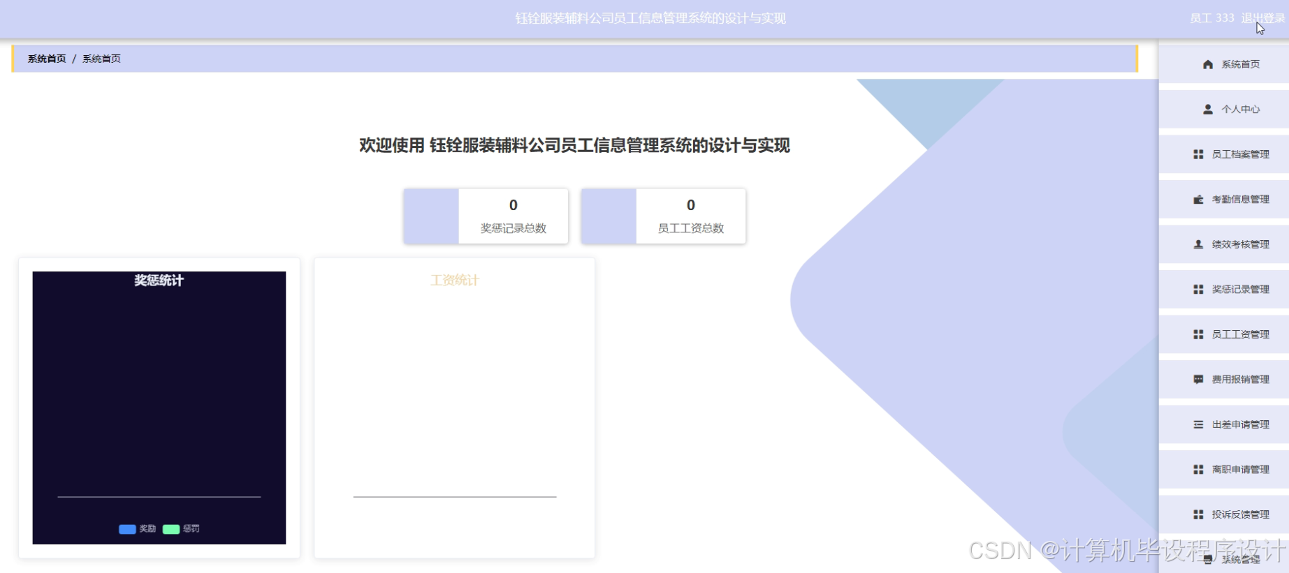 【开题报告】基于springbootvue钰铨服装辅料公司员工信息管理系统的设计与实现(程序源码论文 计算机毕业设计 Csdn博客