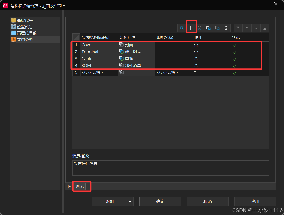Eplan项目创建与管理_eplan的iec bas模板-CSDN博客