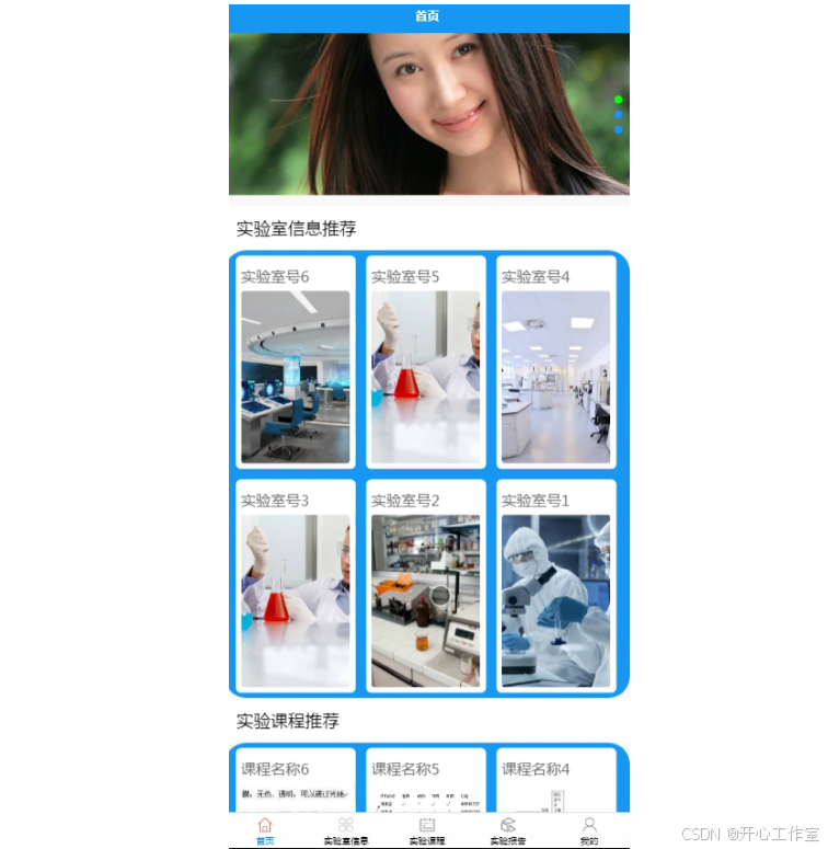 weixin069计算机实验室排课与查询系统+ssm(文档+源码)_kaic-CSDN博客