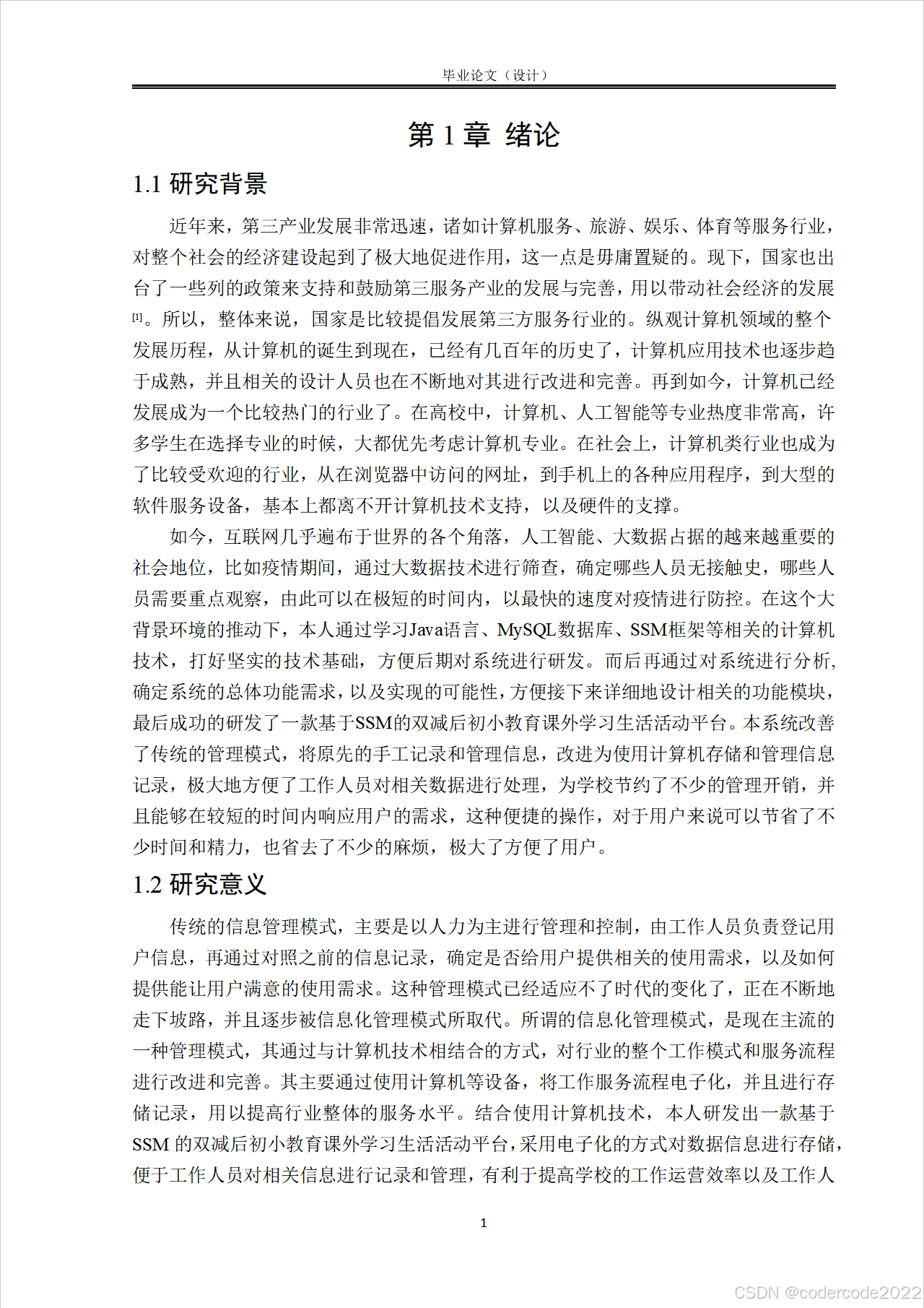 ssm双减后初小教育课外学习生活活动平台的设计与实现+vue（10709）-CSDN博客