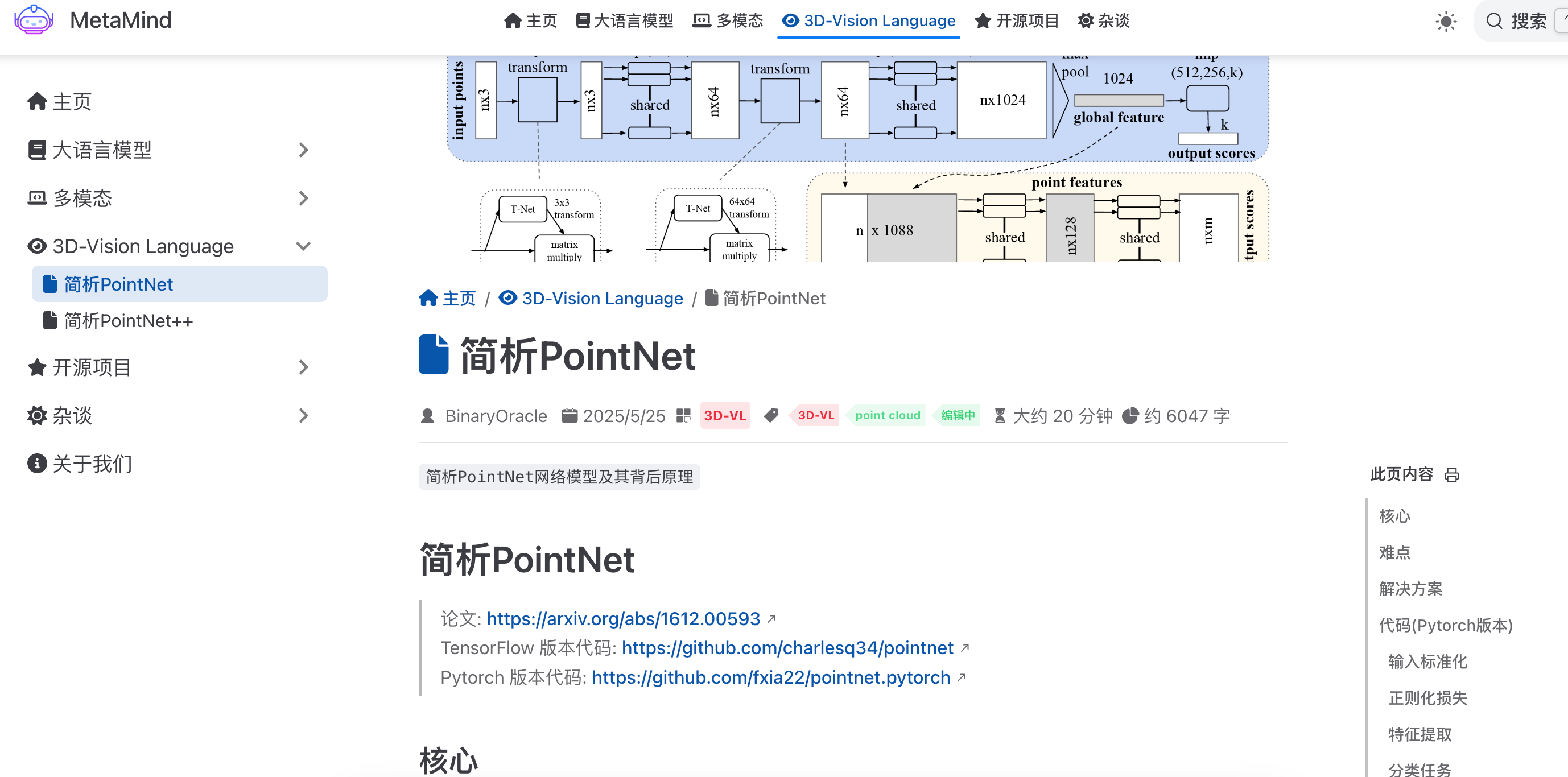 简析PointNet_pointnet提出会议-CSDN博客