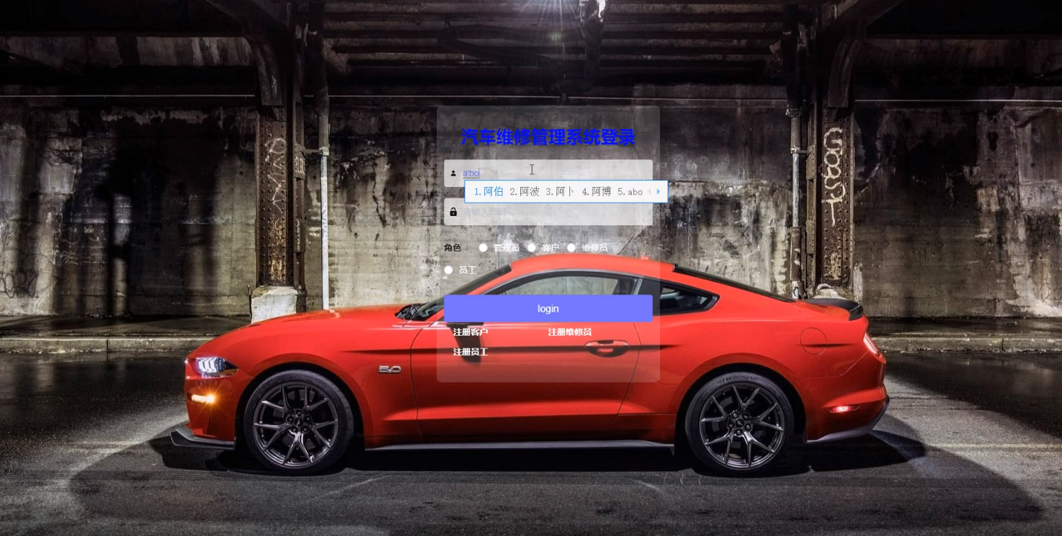 基于SSM的汽车维修管理系统设计开发实现vue-CSDN博客