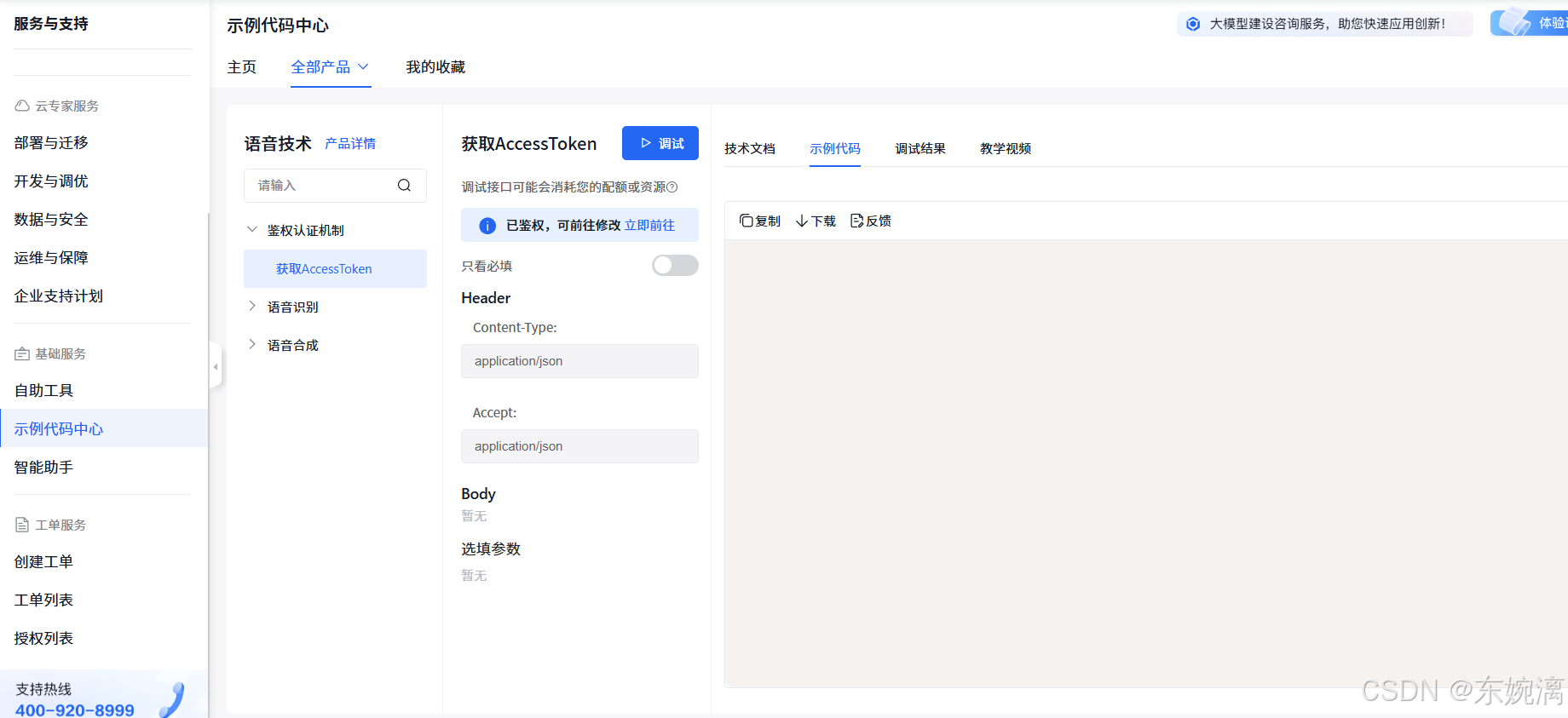 使用百度语音合成 Api 实现长文本语音转换，并通过命令行工具简化操作（python实现）语音合成api Csdn博客
