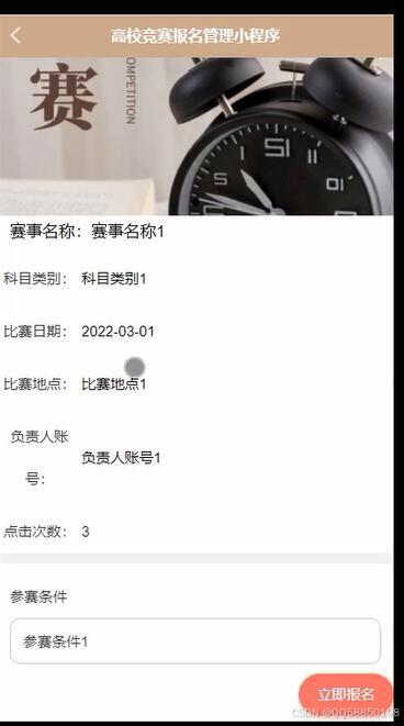 高校竞赛报名管理小程序s8n0j--django flask springboot php nodejs ssm-CSDN博客