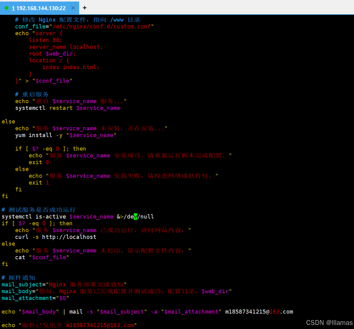 通过shell脚本分析部署nginx网络服务-CSDN博客