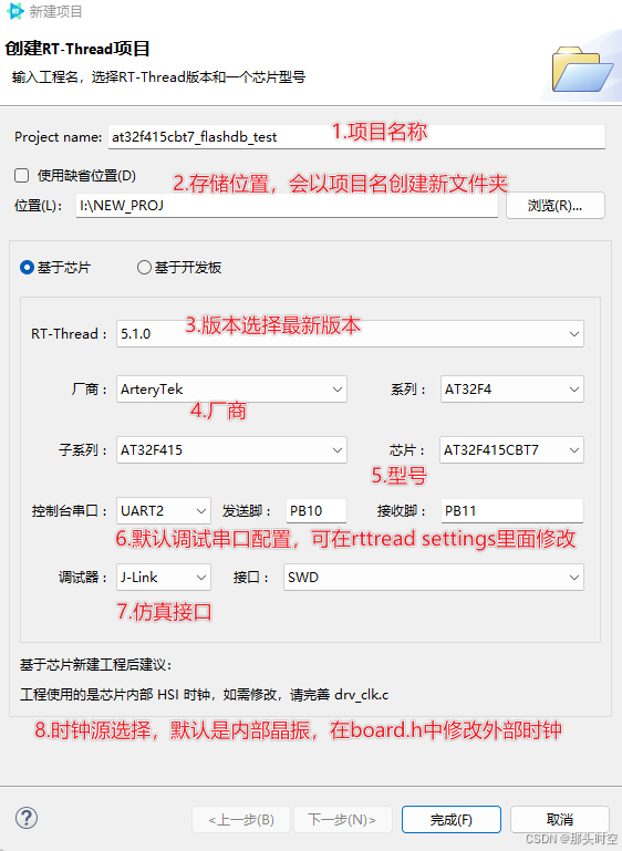使用RT-Thread Studio新建项目--以AT32F415CBT7为例_at32f415 rt-thread studio-CSDN博客