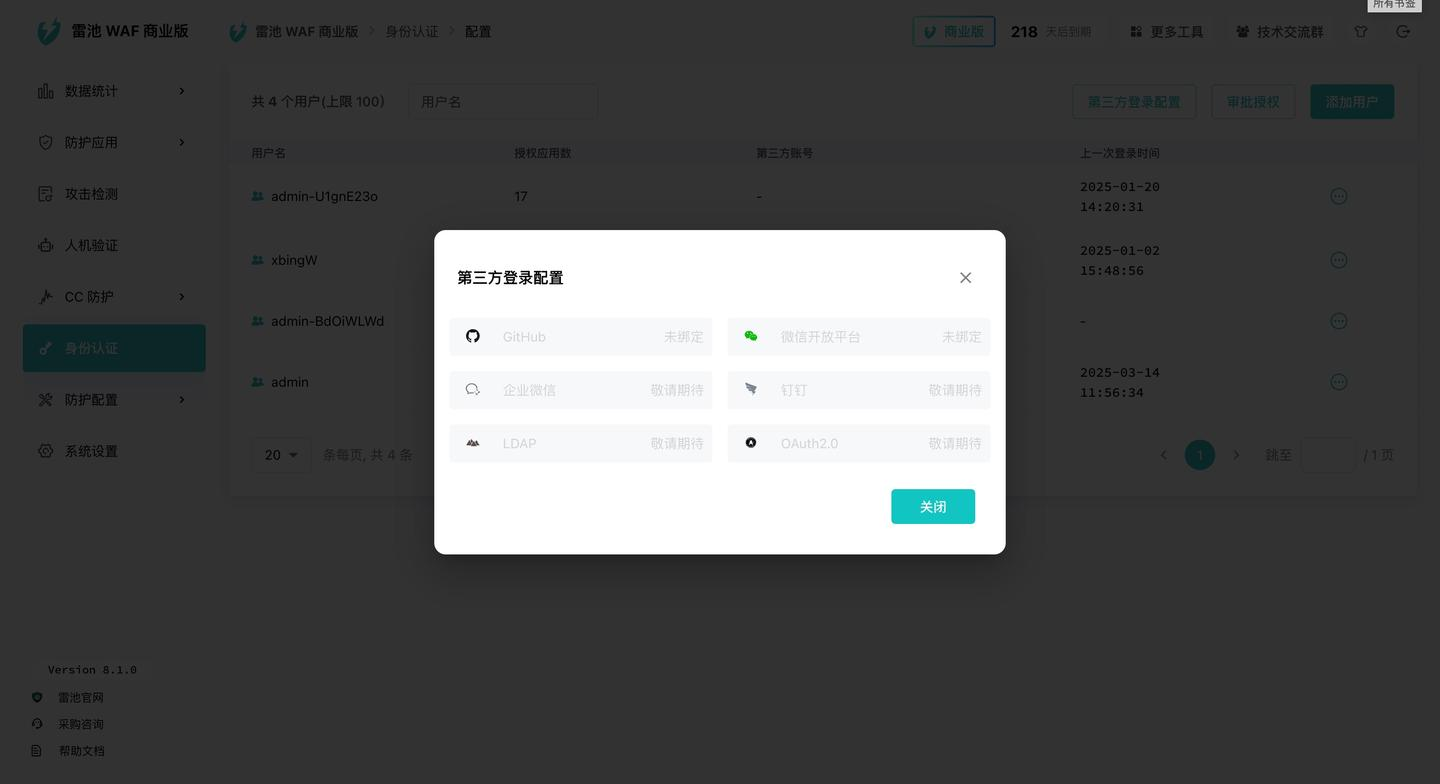 雷池WAF身份认证 - GitHub_雷池 waf github 登陆-CSDN博客