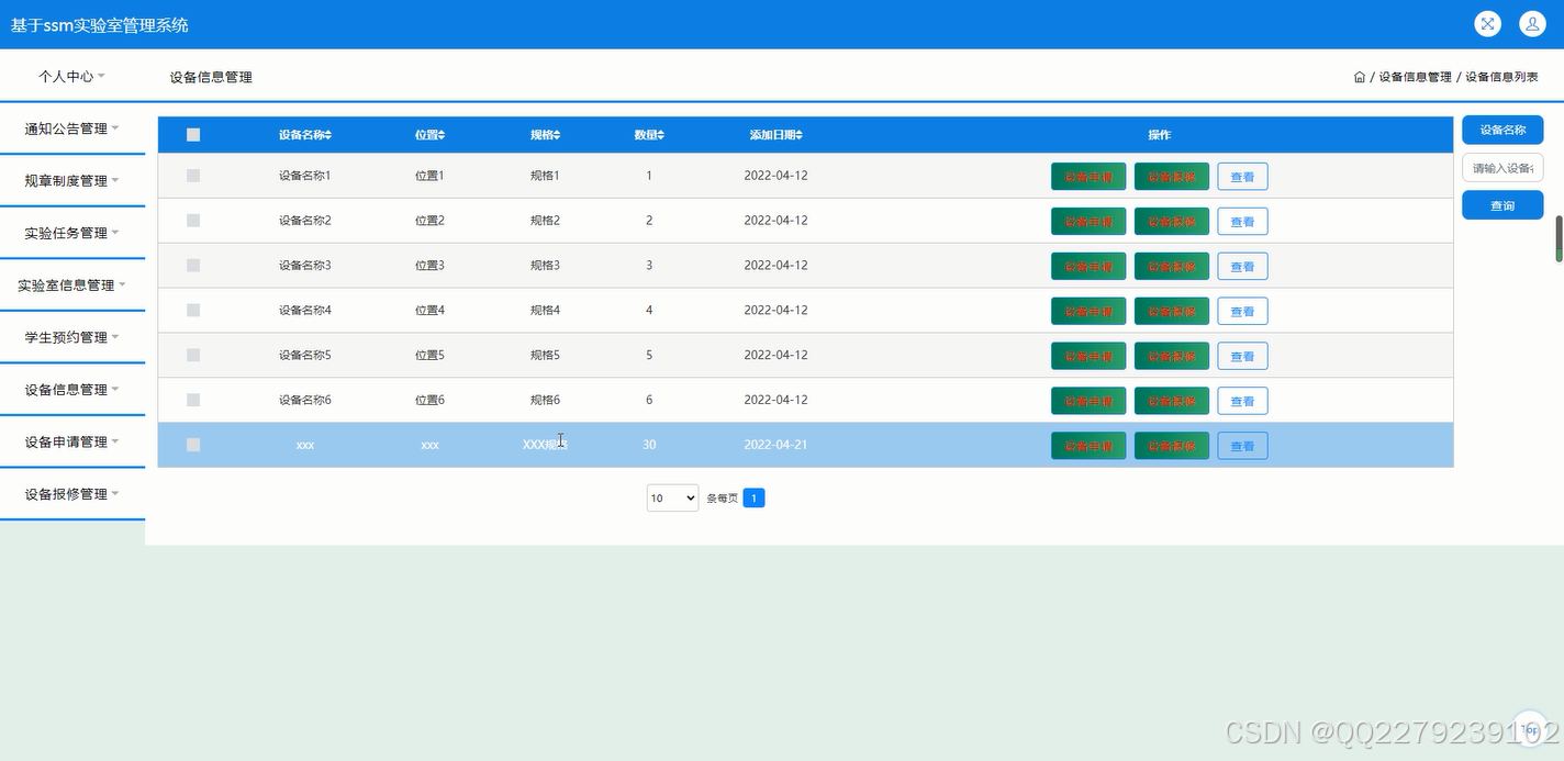 基于java Ssm实验室管理系统实验室预约设备申请报修（源码文档运行视频讲解视频） Csdn博客