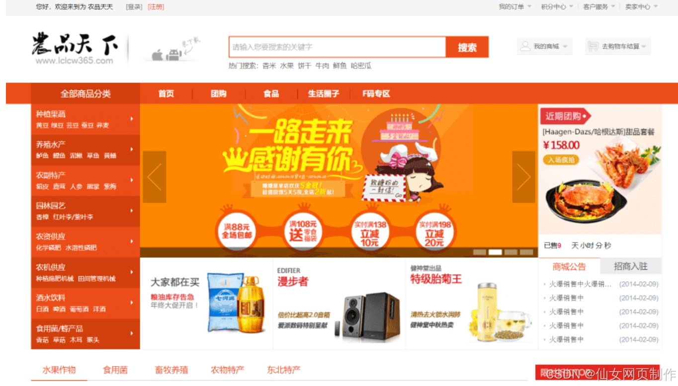 179. 大学生HTML期末大作业 ―【食品商城网页首页(1页)】 Web前端网页制作 html+css+js-CSDN博客