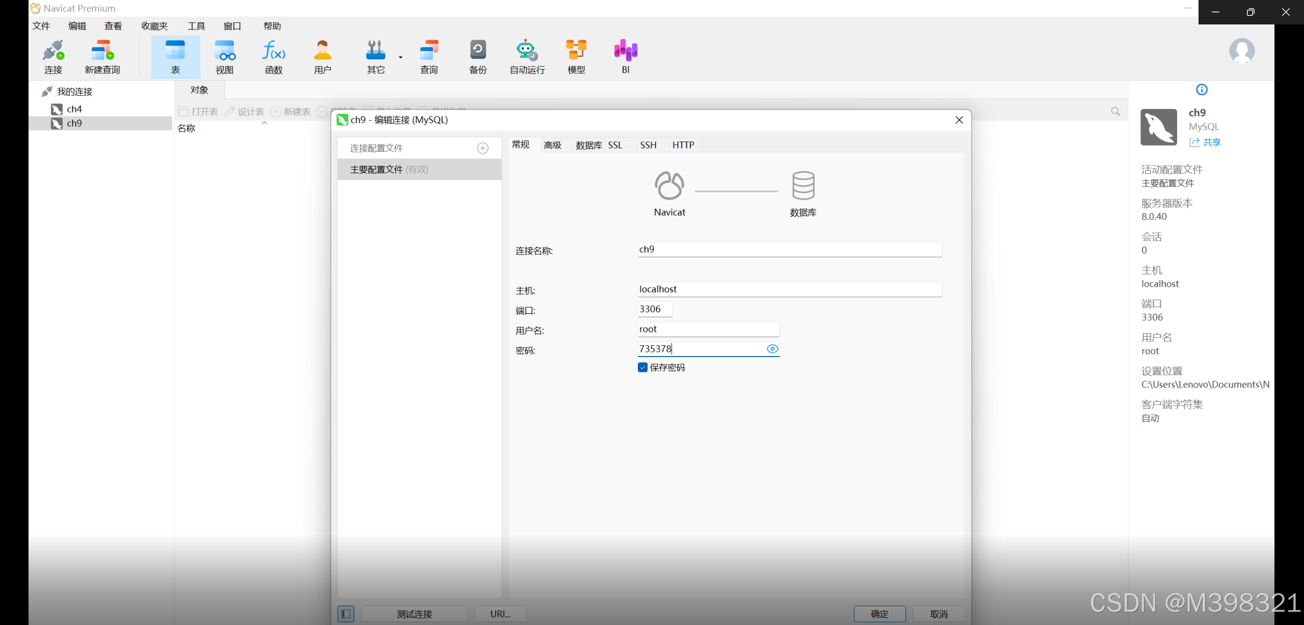 Mysql8 0密码正确,无法登录 完美解决 Access Denied For User ‘root‘ ‘localhost‘ Using