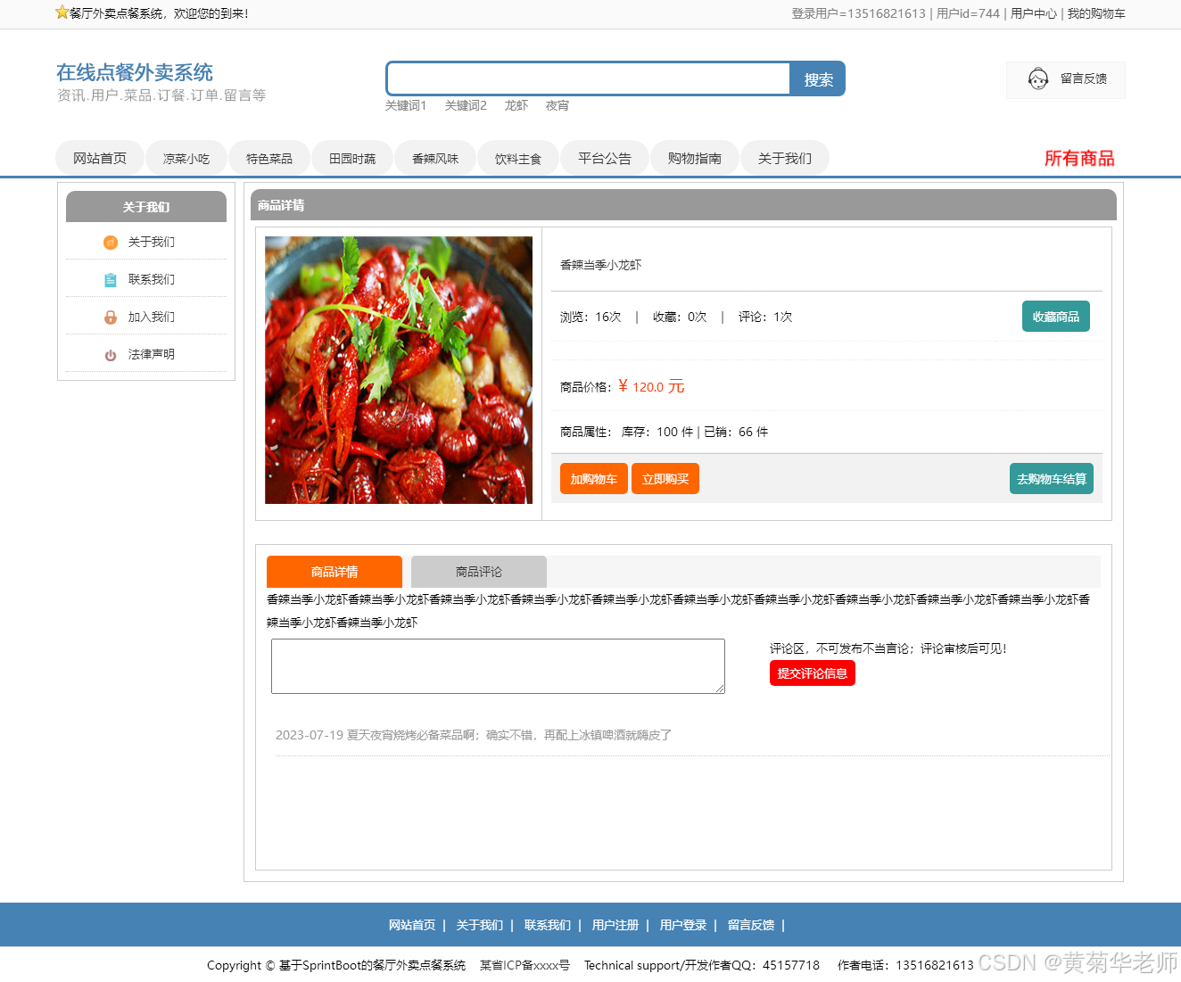 基于springboot在线外卖订餐点餐系统设计与实现 Csdn博客