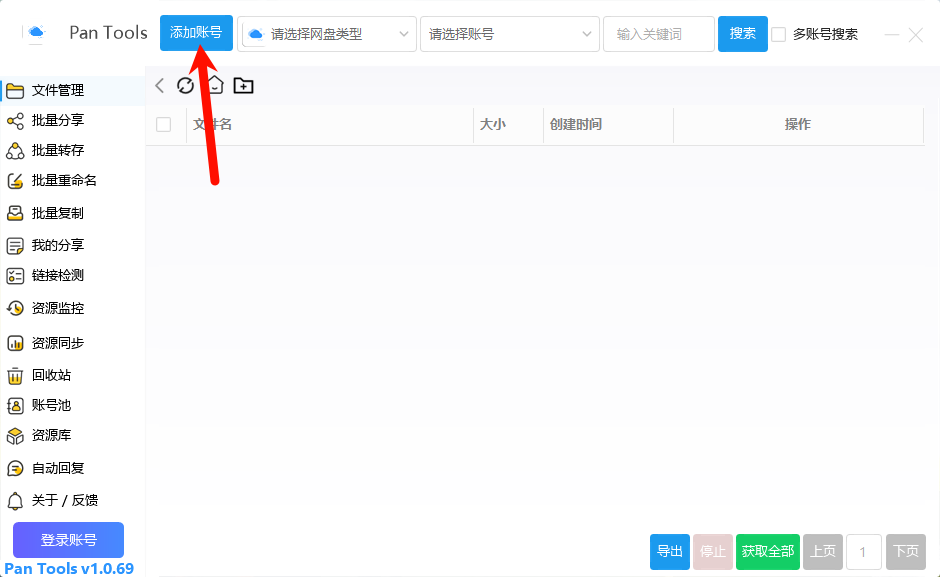 PanTools：开启网盘管理新时代，批量转存/检测/重命名，效率党神器_pantools批量转存-CSDN博客