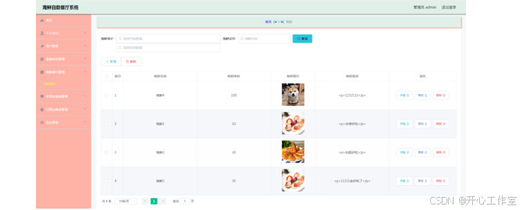 ssm068海鲜自助餐厅系统+vue(文档+源码)_kaic-CSDN博客