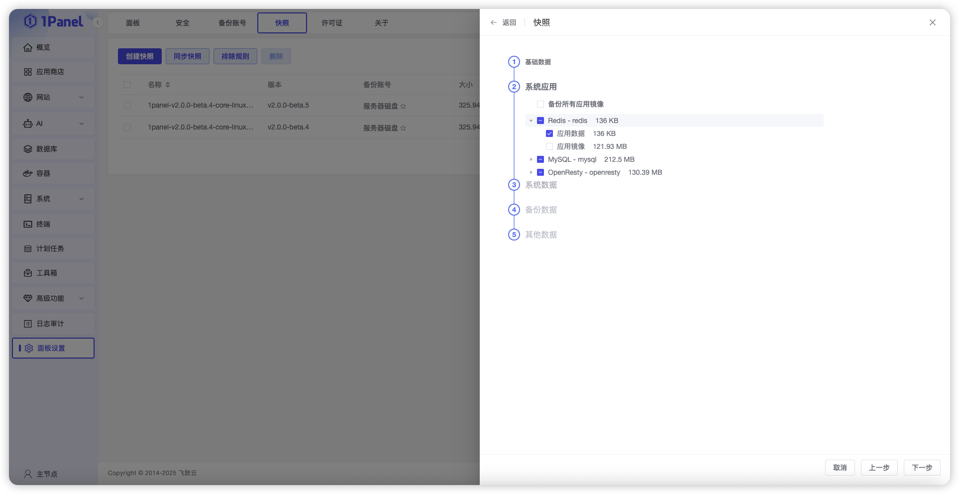 速来体验 | 1Panel V2版本正式发布！-CSDN博客