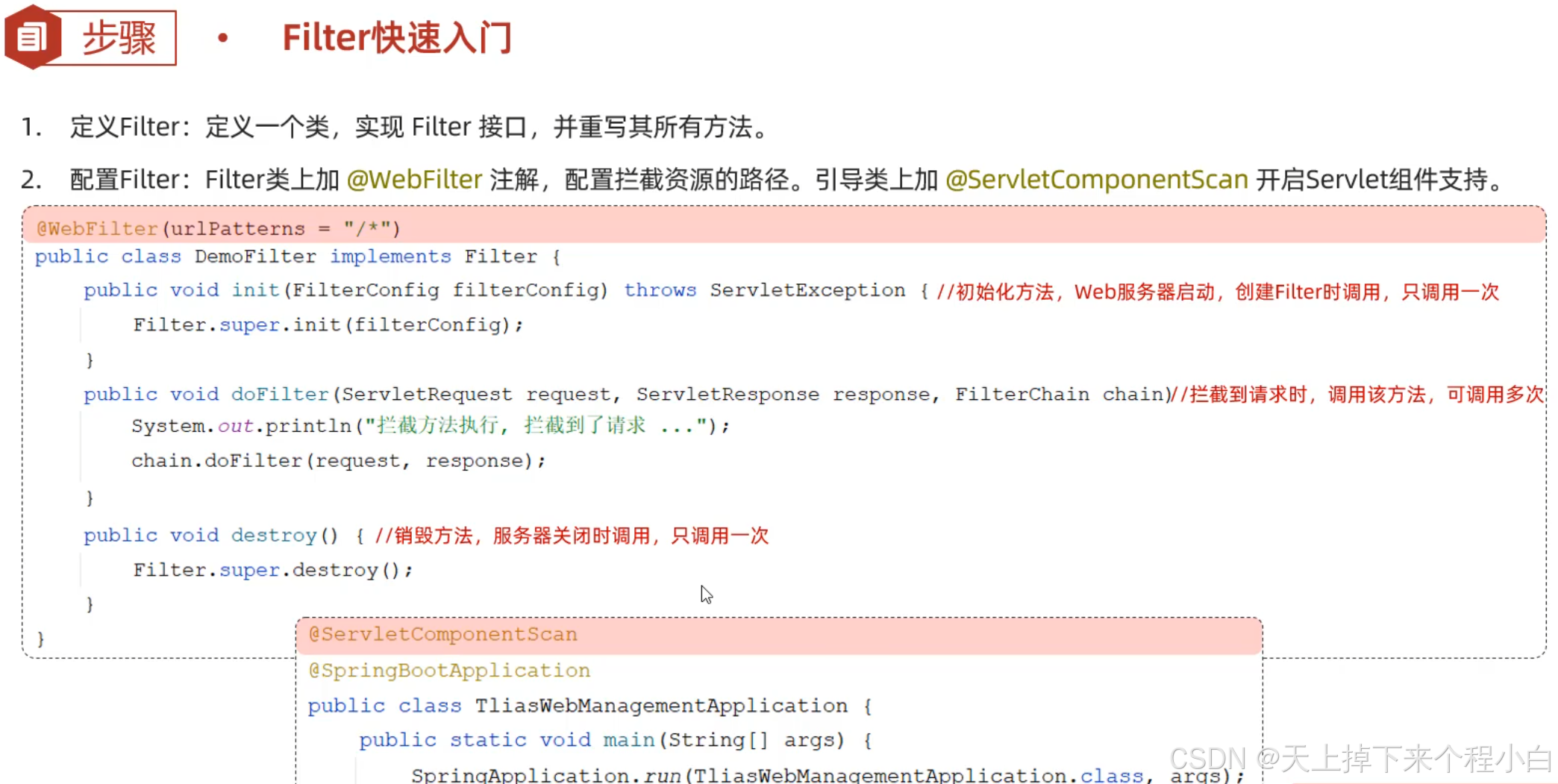 登录-08.Filter-入门-CSDN博客