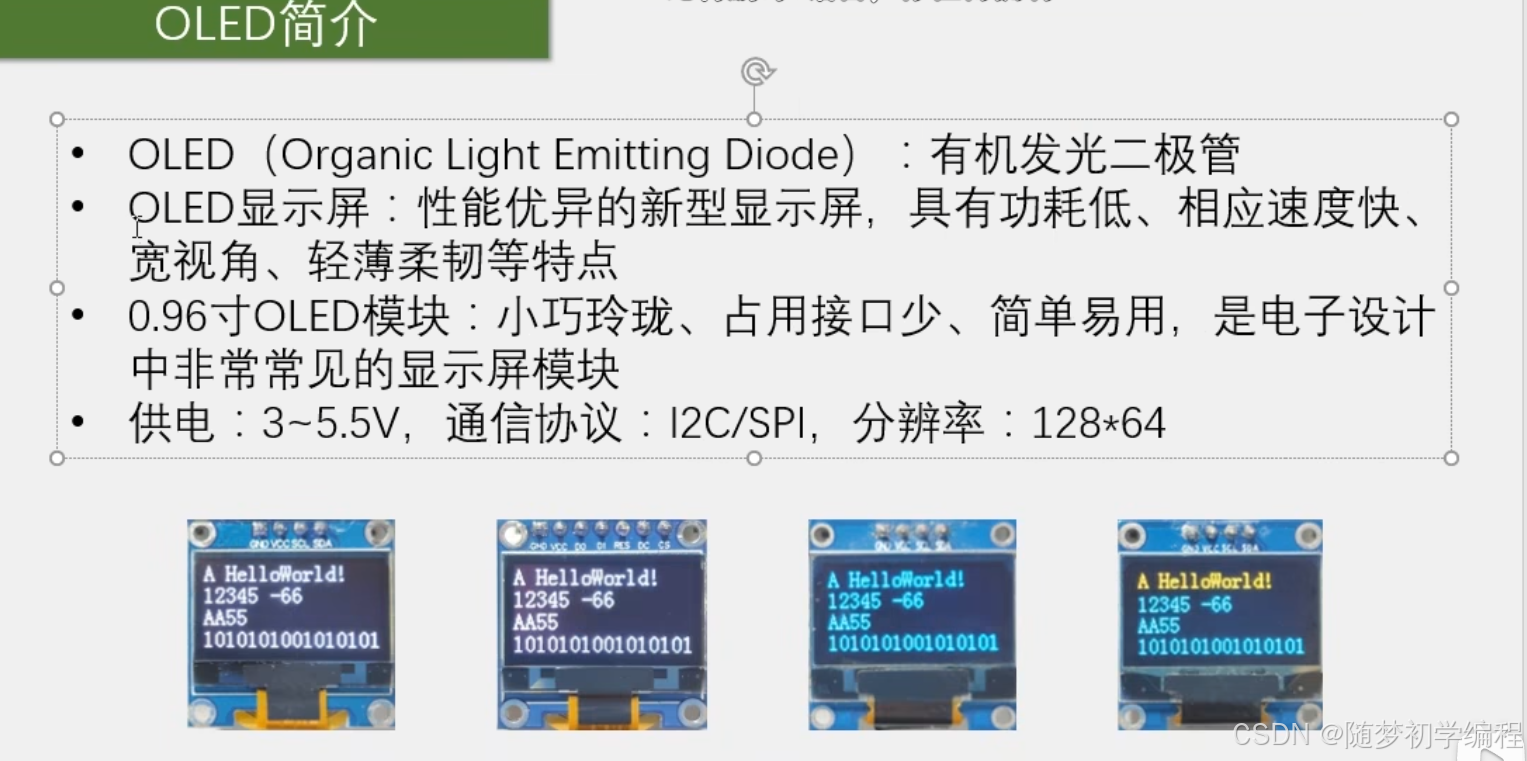 3江科大stm32学习之oled显示屏显示江科大stm32oled显示 Csdn博客