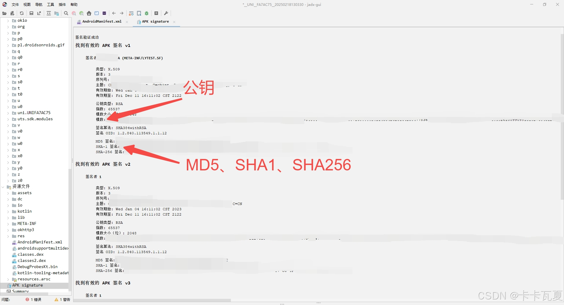 uniapp开发安卓APP备案获取公钥和MD5方法_uniapp 获取公钥-CSDN博客