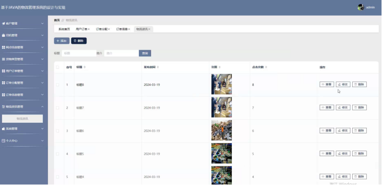 计算机毕设springboot基于java的物流管理系统的设计与实现 基于spring Boot框架的物流信息管理系统开发与实践 Java技术驱动的物流管理平台设计与实现:spring