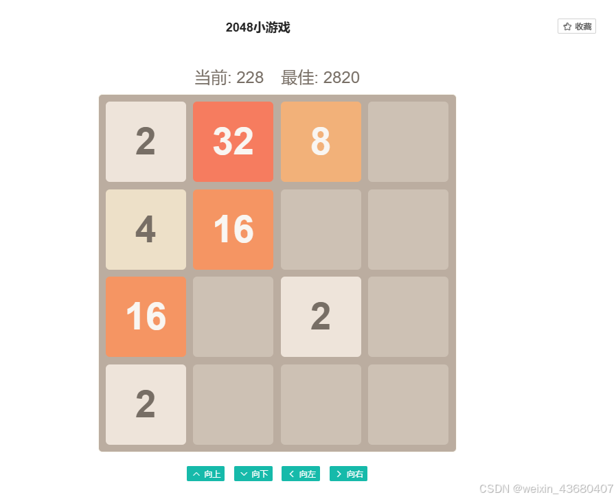 2048小游戏-CSDN博客