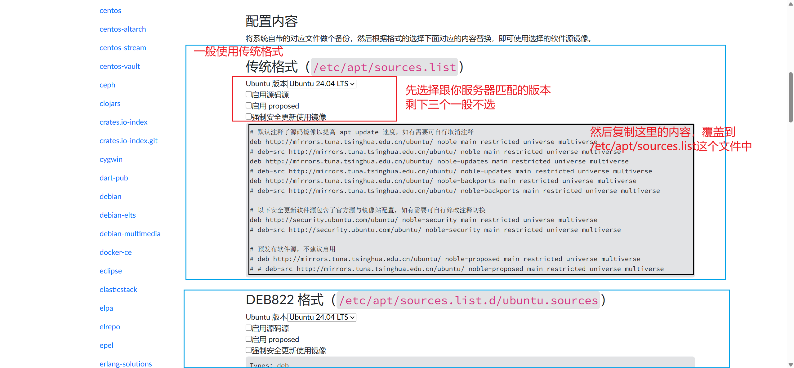 Linux/CentOS/Ubuntu/Debian 软件源完整指南：国内开源镜像站推荐、APT 源配置步骤与 HTTPS 更新注意事项_centos开源站网址-CSDN博客