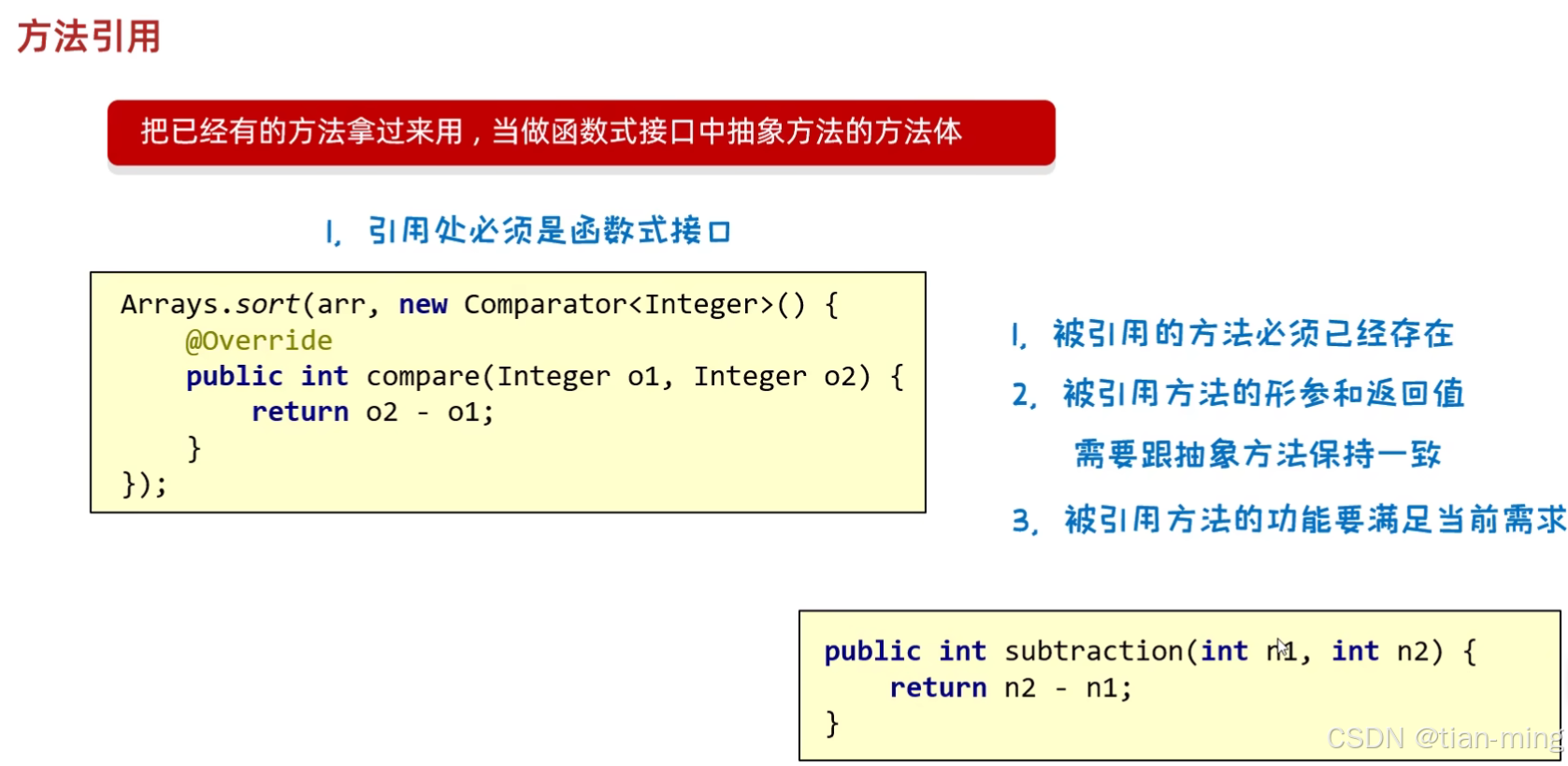(十四)java之方法引用java函数式接口与方法引用 Csdn博客