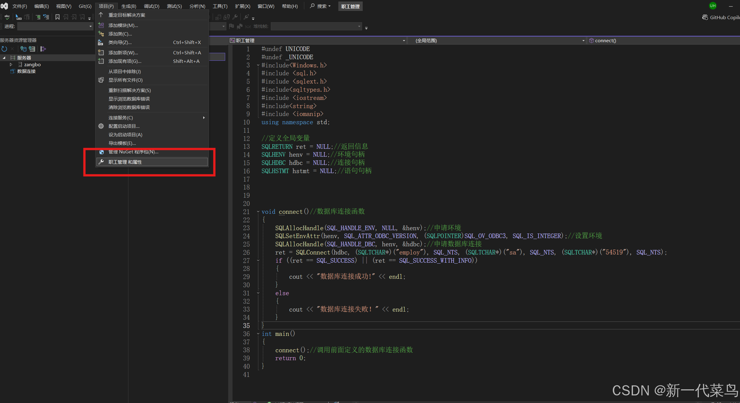 Vs2020用c实现sql Sever数据库连接c Sqlserver Csdn博客