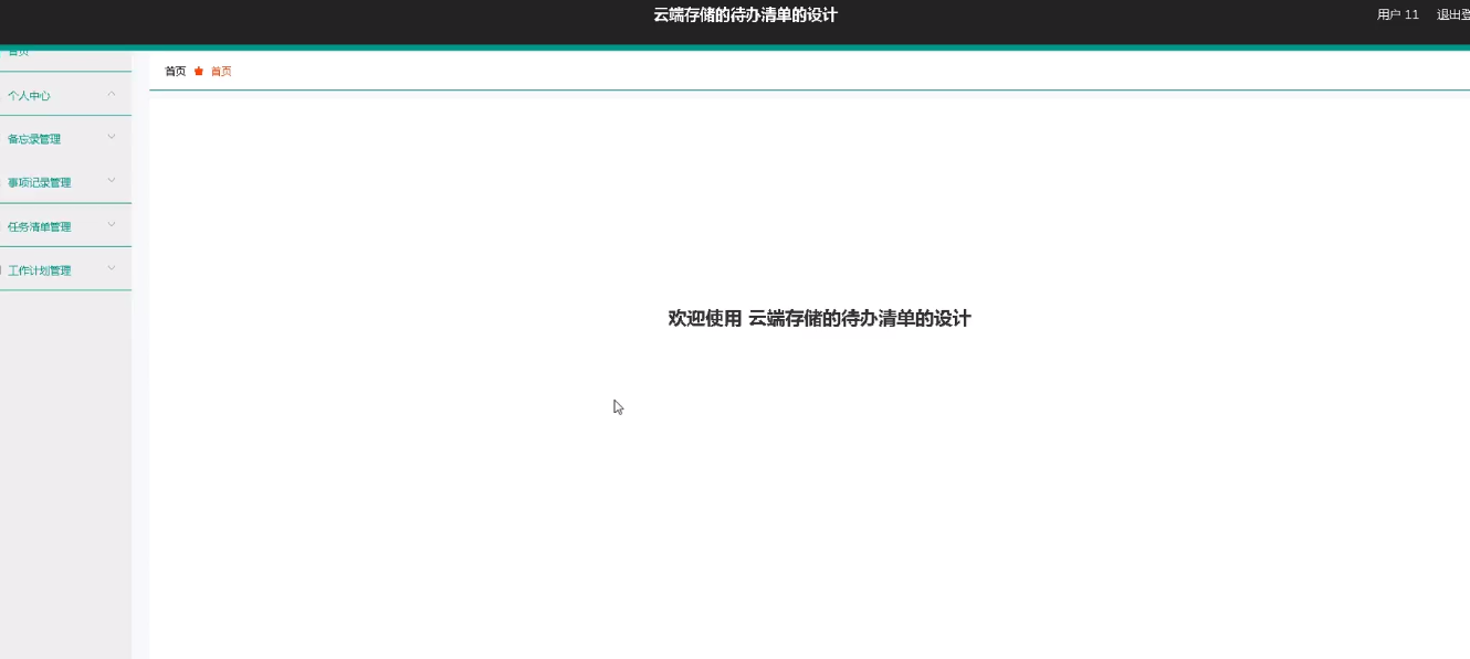 基于nodejsvue云端存储的待办清单的设计 开题源码程序论文 计算机毕业设计 Csdn博客