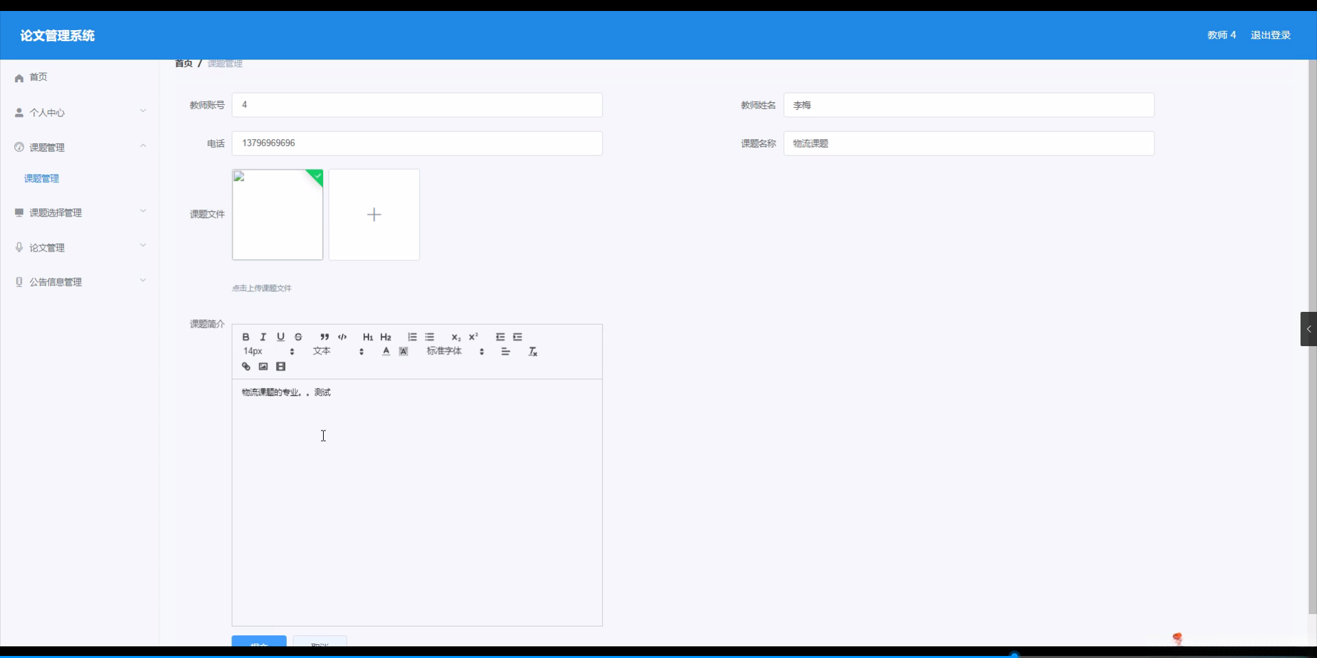 毕业设计源码 Java毕业设计论文管理系统（系统lw）java博客系统 毕业设计源码 Csdn博客