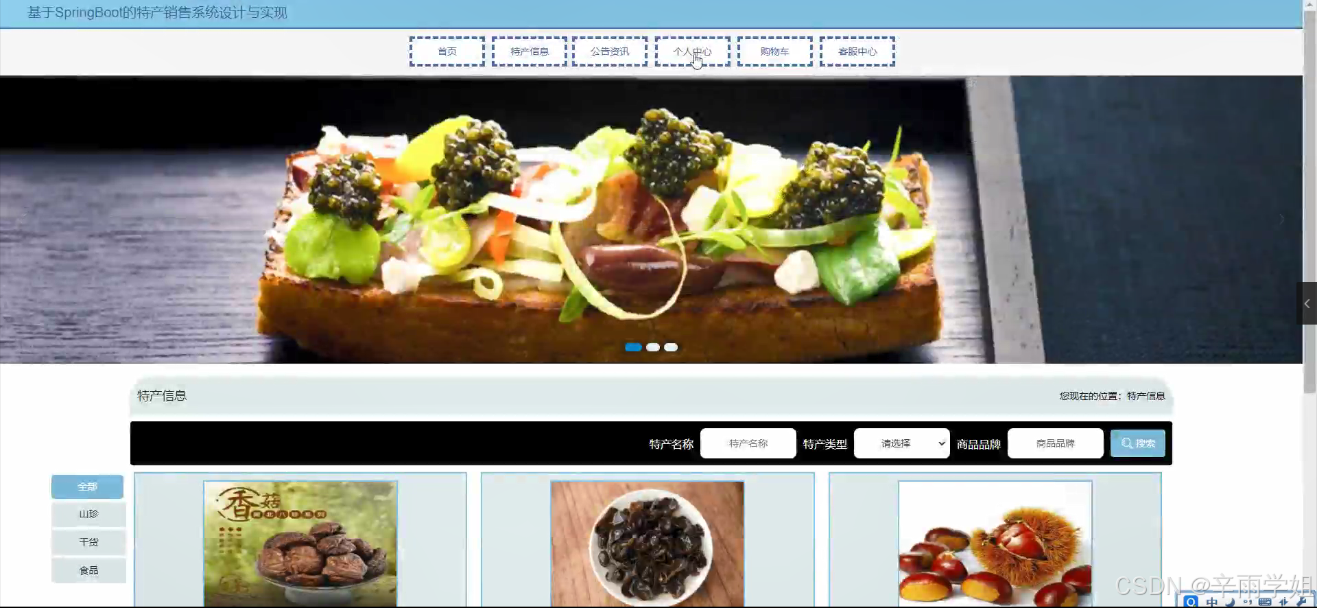 Java计算机毕业设计基于springboot的特产销售系统设计与实现（开题程序论文） Csdn博客