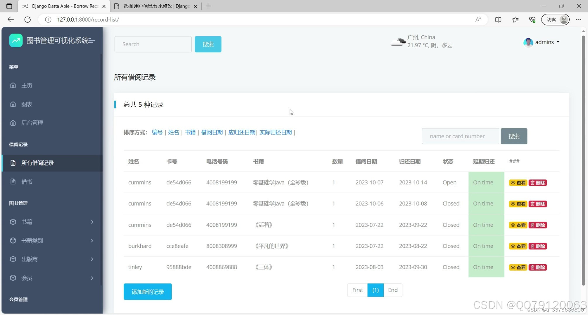 基于python图书管理系统可视化django框架 大数据 毕业设计（源码论文） Csdn博客
