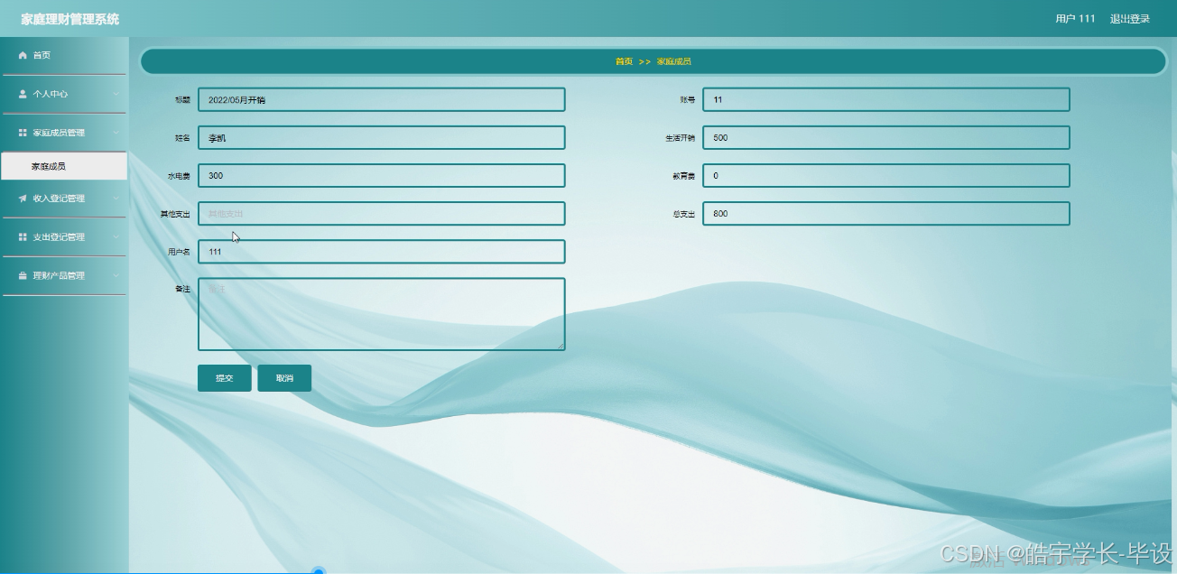 Springboot毕设 家庭理财管理系统程序论文基于 Spring Boot 的理财管理系统的设计与实现毕业论文 Csdn博客