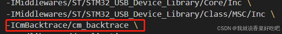 stm32f4 makefile freertos 移植 CmBacktrace 内部Flash保存回溯信息_cmbacktrace移植-CSDN博客