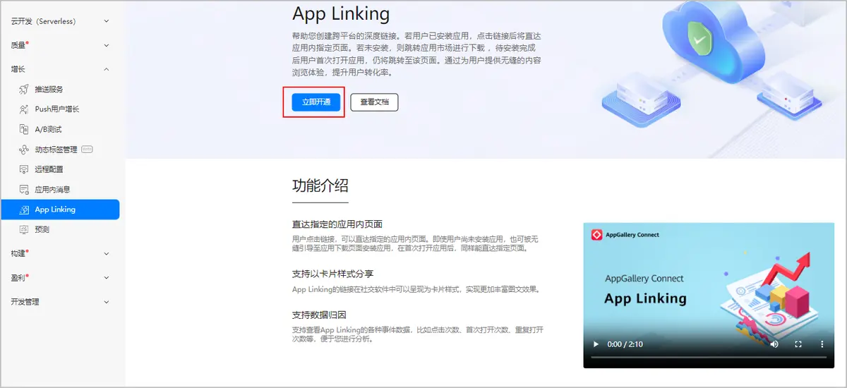 鸿蒙应用开发 使用App Linking实现应用间跳转_鸿蒙applink-CSDN博客