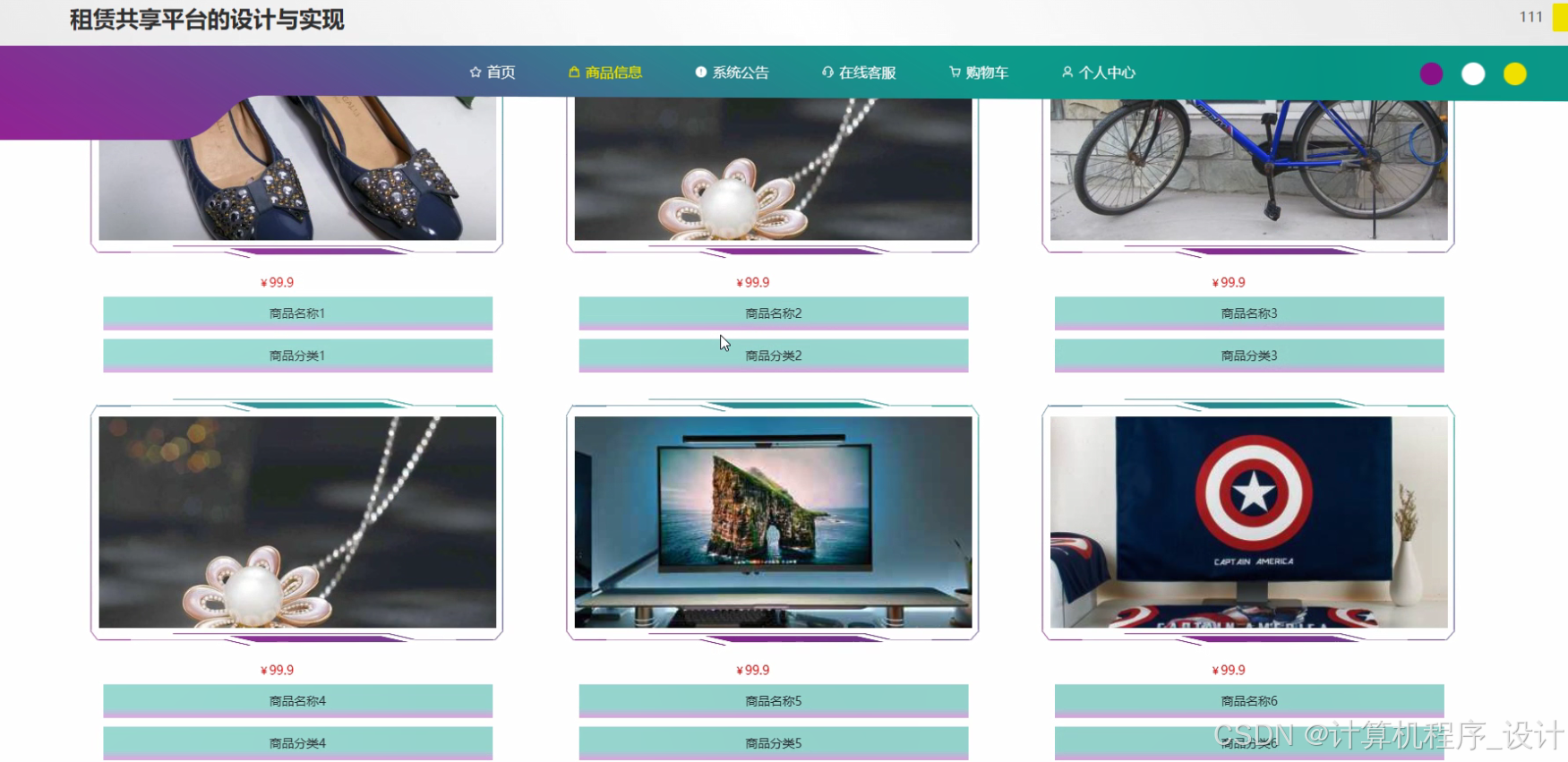 【开题报告】基于springbootvue租赁共享平台的设计与实现（程序源码论文 计算机毕业设计 Csdn博客