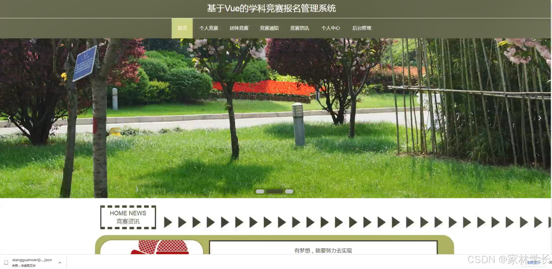 Java计算机毕业设计基于vue的学科竞赛报名管理系统（开题程序论文） Csdn博客 
