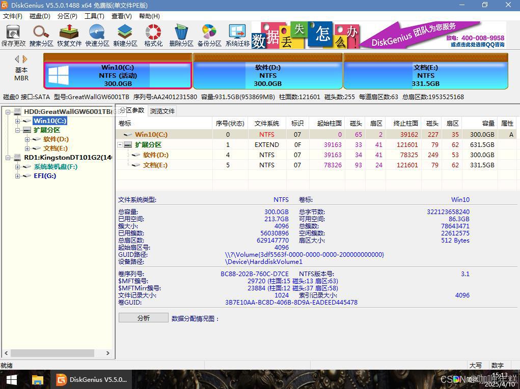 【Windows】系统安装指南、PE系统U盘制作、DiskGenius工具格式化-CSDN博客