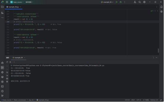 【Python入门】零基础到精通系列③——条件判断,运算与优先级,and和or-CSDN博客